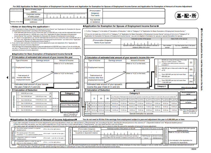 外国人従業員の方がいる会社の総務経理担当者の方向け：国税庁では、外国語版表記の扶養控除等（異動）申告書等の年末調整関係書類を提供しています ...